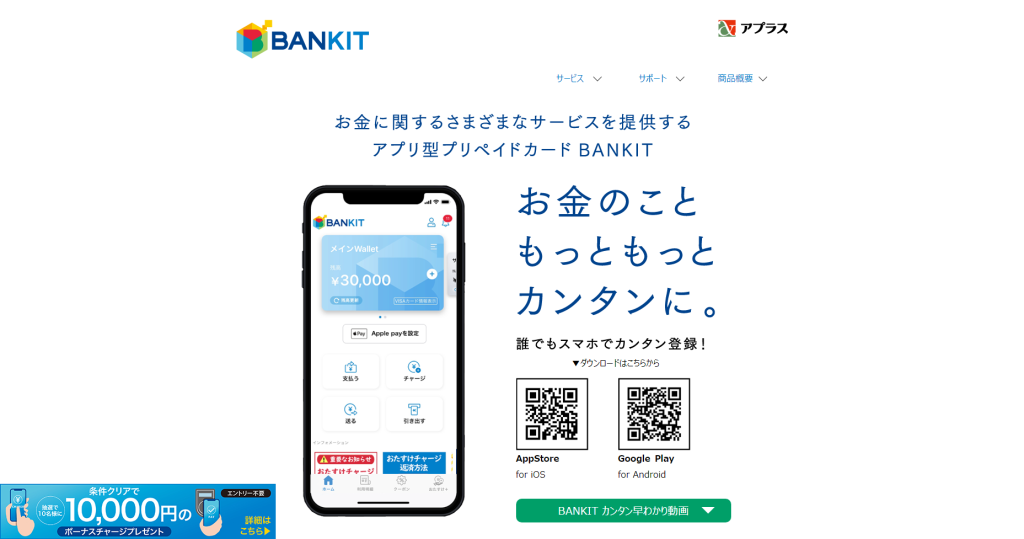 BANKIT(バンキット)を現金化する方法｜限度額が高い・即日使える後払いアプリも紹介 - 現金化ベル